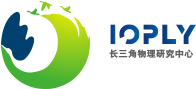 IOPLY-长三角物理研究中心
